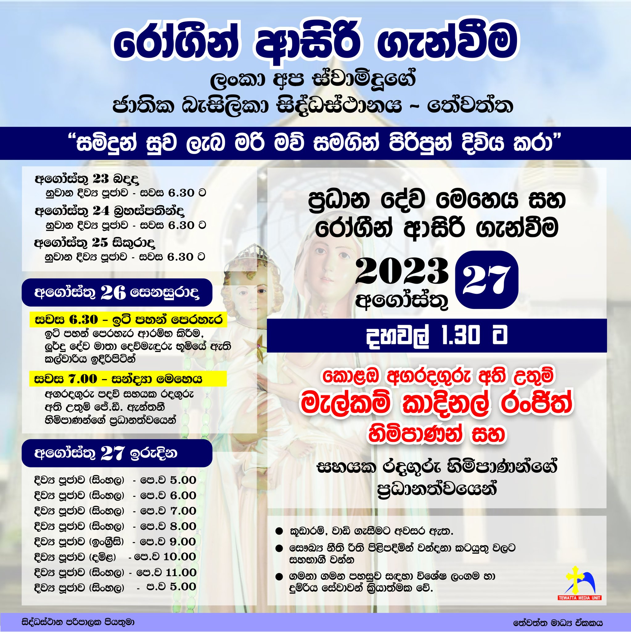 Basilica of Our Lady of Lanka: Tewatta Church, Ragama